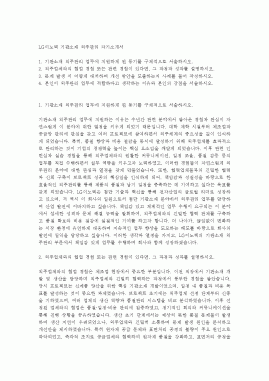 LG이노텍 기판소재 외주관리 자기소개서-1페이지