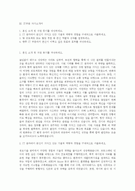 E1 IT부문 자기소개서-1페이지