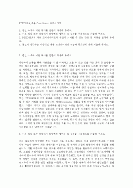 PTKOREA_채용 Coordinator 자기소개서-1페이지
