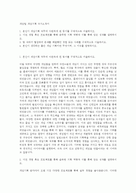 게임빌 게임기획 자기소개서-1페이지