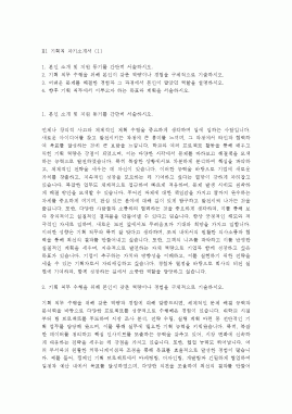 E1 기획직 자기소개서 (1)-1페이지