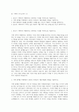 E1 기획직 자기소개서 (3)-1페이지