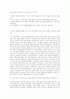 pxd_Design Strategy_User Interface 자기소개서-1페이지