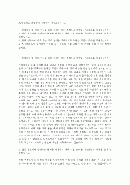 AJ네트웍스 건설장비 자재관리 자기소개서 (2)-1페이지