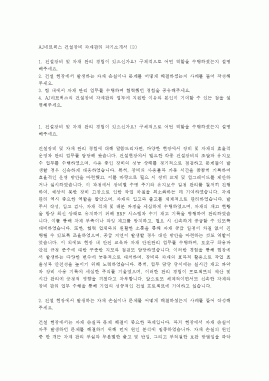 AJ네트웍스 건설장비 자재관리 자기소개서 (3)-1페이지