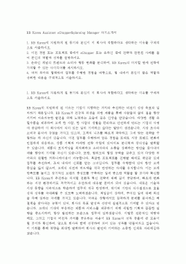 RB Korea Assistant eShopper&planning Manager 자기소개서-1페이지