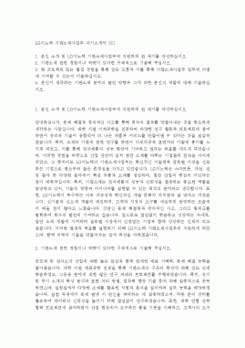 LG이노텍 기판소재사업부 자기소개서 (6)-1페이지
