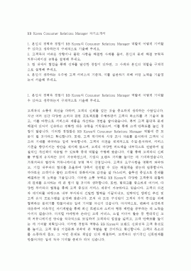 RB Korea Consumer Relations Manager 자기소개서-1페이지