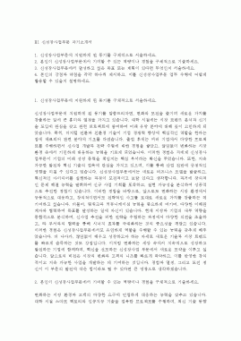 E1 신성장사업부문 자기소개서-1페이지