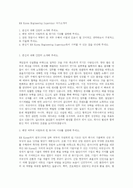 RB Korea Engineering Supervisor 자기소개서-1페이지