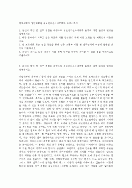 경희대학교 일반대학원 정보전자신소재공학과 자기소개서-1페이지