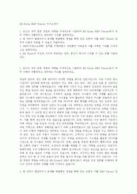 RB Korea MRP Planner 자기소개서-1페이지
