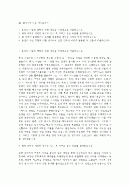 E1 엔지니어 인턴 자기소개서-1페이지