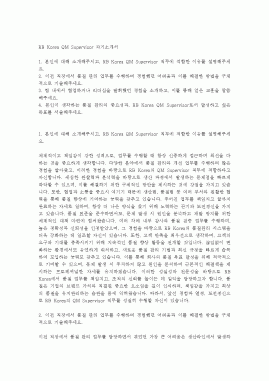 RB Korea QM Supervisor 자기소개서-1페이지