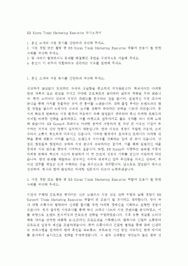 RB Korea Trade Marketing Executive 자기소개서-1페이지