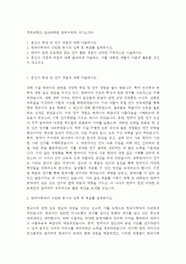 경희대학교 일반대학원 한국어학과 자기소개서-1페이지