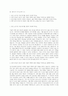E1 엔지니어 자기소개서 (3)-1페이지