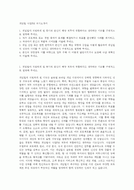 게임빌 사업PM 자기소개서-1페이지