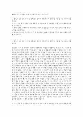 AJ네트웍스 건설장비 정비 & 순회정비 자기소개서 (5)-1페이지