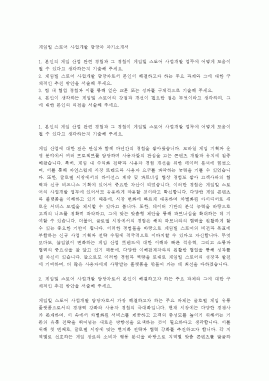 게임빌 스토어 사업개발 담당자 자기소개서-1페이지