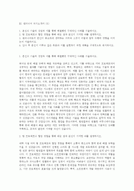 E1 엔지니어 자기소개서 (5)-1페이지
