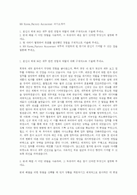 RB Korea_Factory Accountant 자기소개서-1페이지