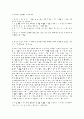경희대학교 일반행정 자기소개서 (4)-1페이지