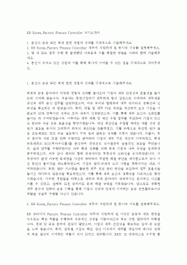 RB Korea_Factory Finance Controller 자기소개서-1페이지