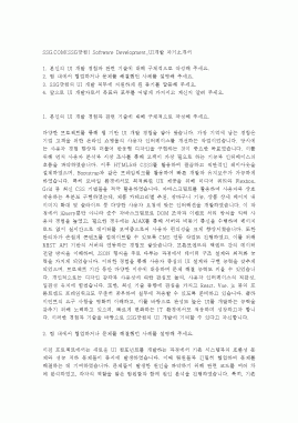 SSG.COM(SSG닷컴) Software Development_UI개발 자기소개서-1페이지