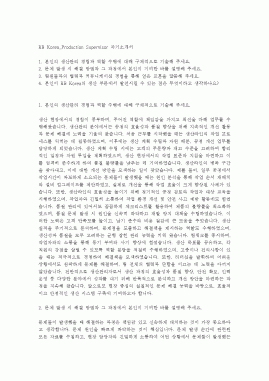 RB Korea_Production Supervisor 자기소개서-1페이지