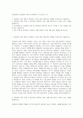 AJ네트웍스 건설장비 정비 & 순회정비 자기소개서 (9)-1페이지