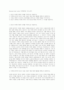 Resume_Cover Letter 마케팅부문 자기소개서-1페이지
