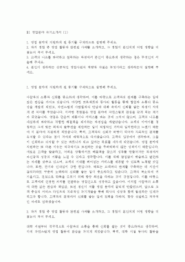E1 영업분야 자기소개서 (1)-1페이지