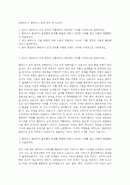 KB증권 IT 클라우드 운영 영역 자기소개서-1페이지