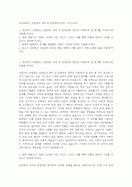 AJ네트웍스 건설장비 정비 & 순회정비(진천) 자기소개서-1페이지