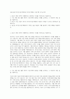교원그룹 라이프사업기획부문 라이프기획팀-사업기획 자기소개서-1페이지