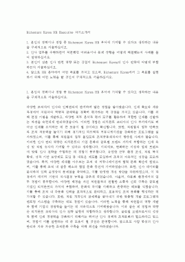 Richemont Korea HR Executive 자기소개서-1페이지