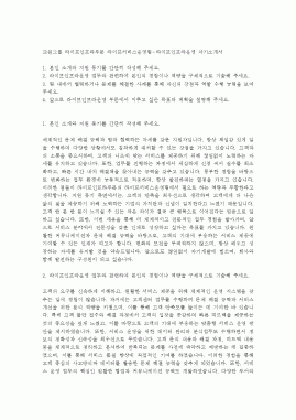 교원그룹 라이프인프라부문 라이프서비스운영팀-라이프인프라운영 자기소개서-1페이지