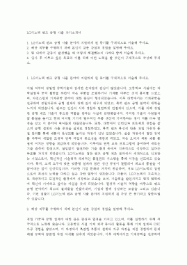 LG이노텍 렌즈 금형 사출 자기소개서-1페이지