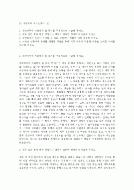 E1 재경직무 자기소개서 (2)-1페이지