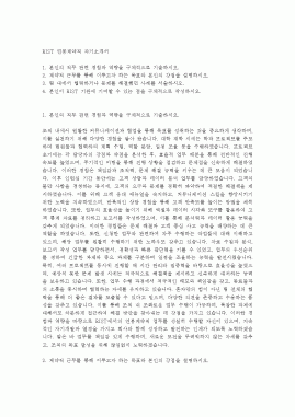 RIST 연봉계약직 자기소개서-1페이지