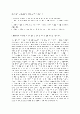 게임빌·컴투스 MMORPG 시나리오기획 자기소개서-1페이지