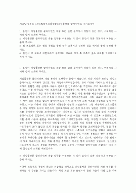 게임빌·컴투스 [게임빌컴투스플랫폼]게임플랫폼 클라이언트 자기소개서-1페이지