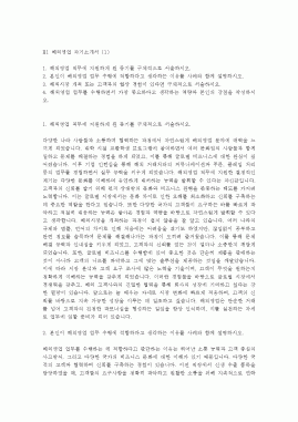 E1 해외영업 자기소개서 (1)-1페이지