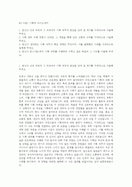 E1(이원) 기획직 자기소개서-1페이지