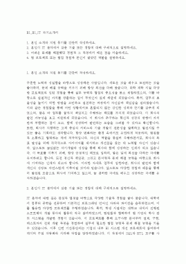 E1_E1_IT 자기소개서-1페이지