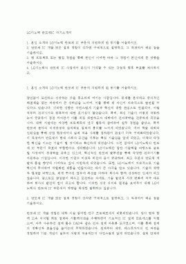 LG이노텍 반도체IC 자기소개서-1페이지