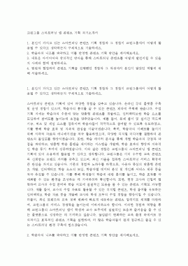 교원그룹 스마트러닝 앱 콘텐츠 기획 자기소개서-1페이지