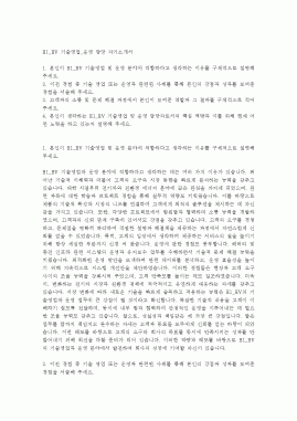 E1_EV 기술영업_운영 담당 자기소개서-1페이지