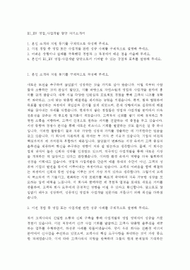 E1_EV 영업_사업개발 담당 자기소개서-1페이지